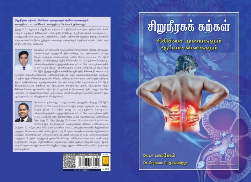 Kidney Stones Book Launching Ceremony – Faculty of Medicine